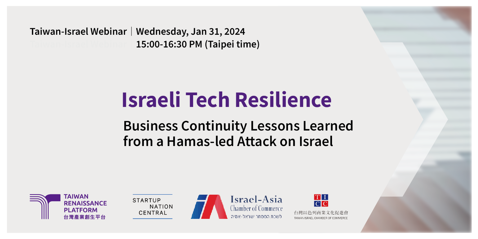 【TW-Israel Webinar】Israeli Tech Resilience | 台灣產業創生平台
